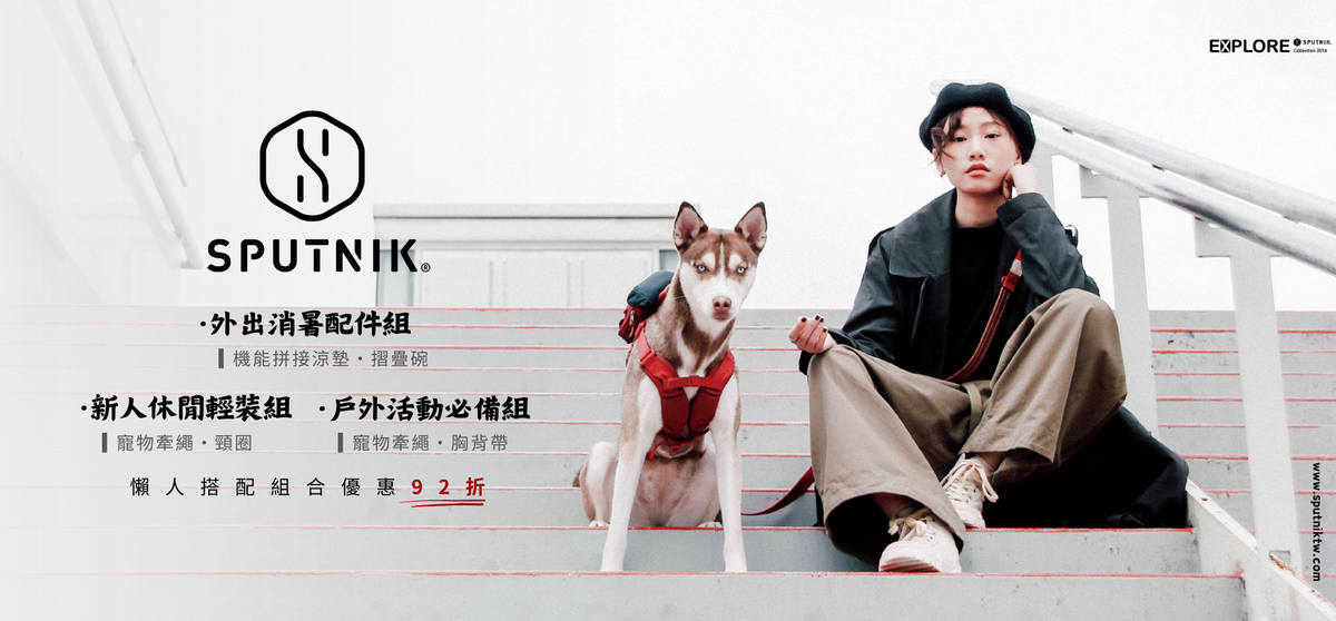 SPUTNIK斯普尼克 夏日寵物外出配備，涼墊、摺疊碗 – 艾爾發寵物