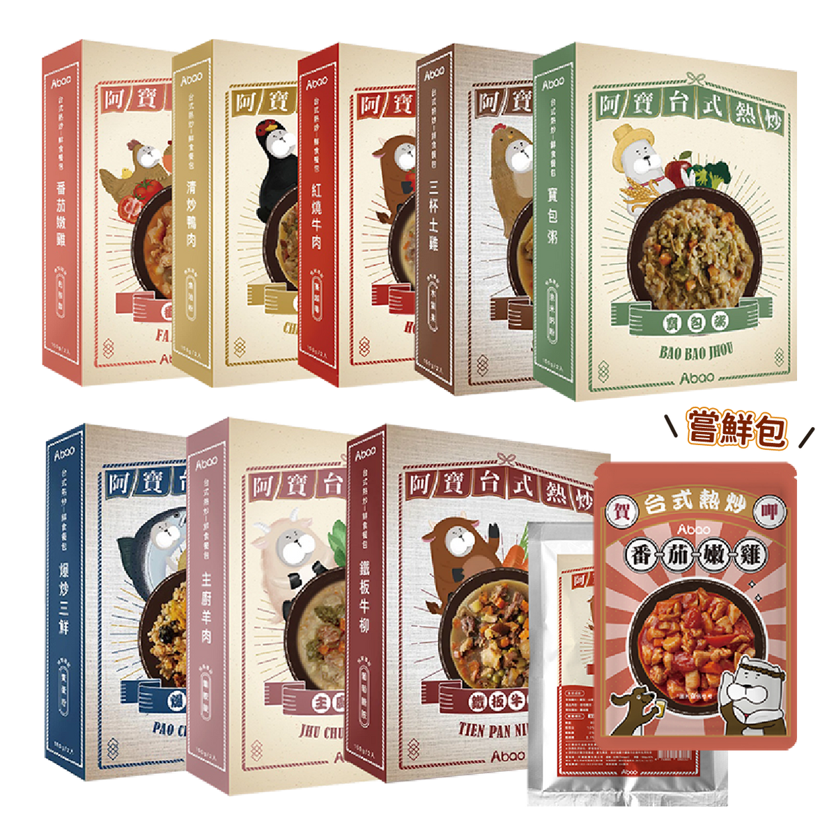 Abao阿寶 台式熱炒 鮮食主食餐包 8種口味 犬貓適用 盒裝 150g x 2包 | 嘗鮮包 150g / 包 - 艾爾發寵物 Alphapetstw